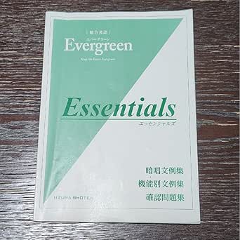 Amazon.co.jp: 総合英語 Evergreen Essentials エッセンシャルズ 例文集 : おもちゃ