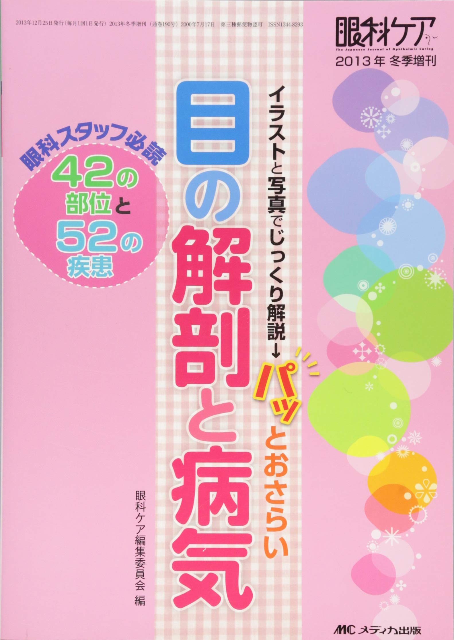 Buy Me no kaiboÌ„ to byoÌ„ki : irasuto to shashin de jikkuri kaisetsu ...