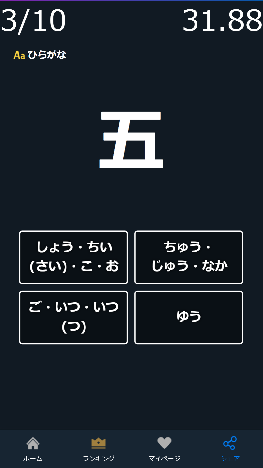 Fast Kanji Quiz for 1st Graders Of ES - App on Amazon Appstore