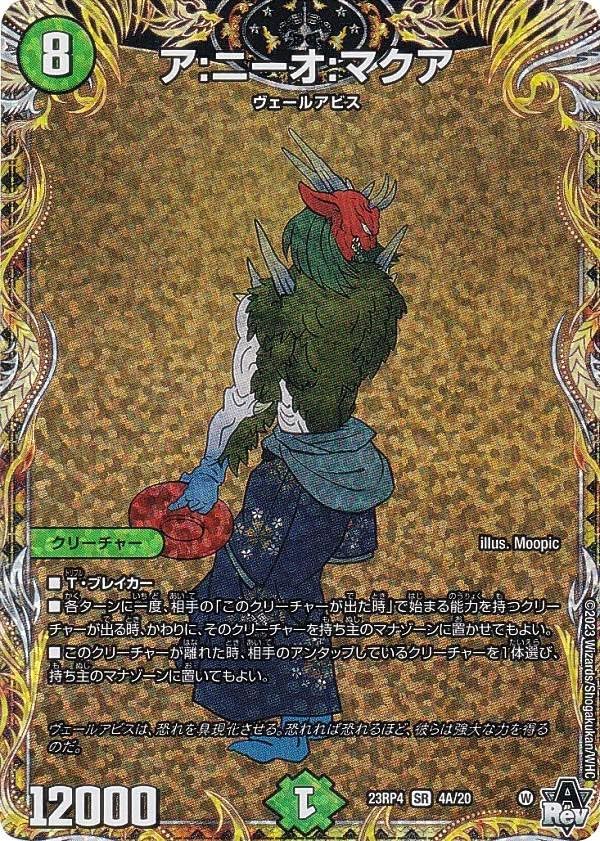 Amazon.co.jp: 【シークレットレア】デュエマ DM23RP4 4A/20 ア：ニーオ：マクア (SR スーパーレア) アビス・レボリューション 第4弾 竜皇神爆輝 (DM23 ...