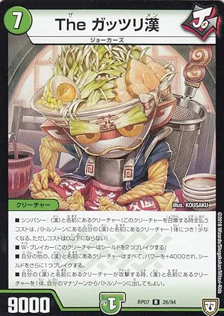 Amazon.co.jp: デュエルマスターズ DMRP07 26/94 The ガッツリ漢 (R レア) †ギラギラ†煌世主と終葬のQX!! (DMRP-07) : おもちゃ