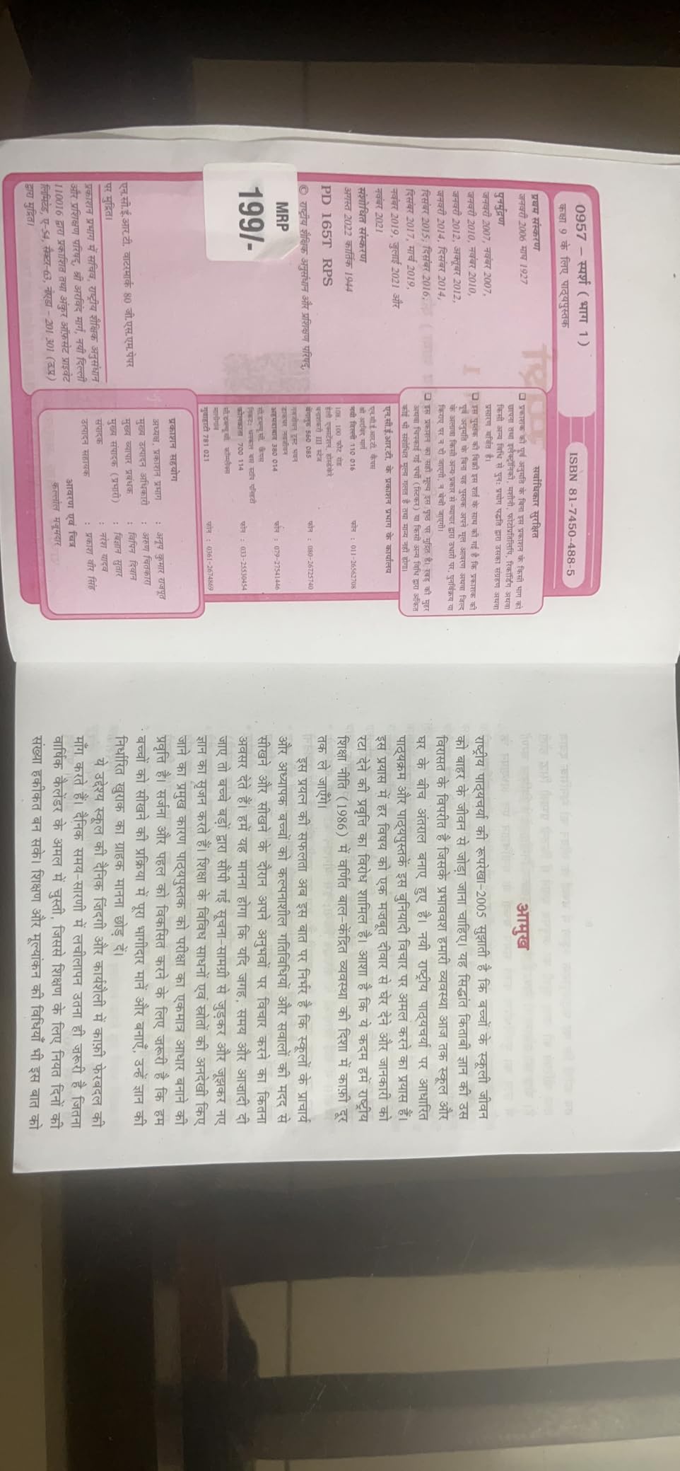 NCERT Sparsh Hindi For Class IX Latest Edition CBSE/NCERT : Amazon.in ...