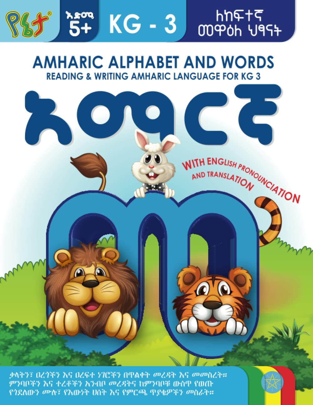 Buy AMHARIC ALPHABET AND WORDS READING & WRITING AMHARIC LANGUAGE FOR ...