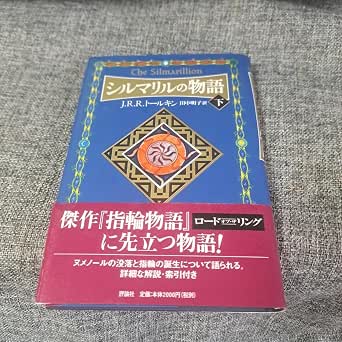 Amazon.co.jp: The Story of Silmaril Under : Toys & Games
