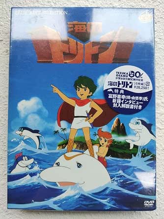 Amazon.co.jp: Triton of the Sea Complete Box DVD : Computers