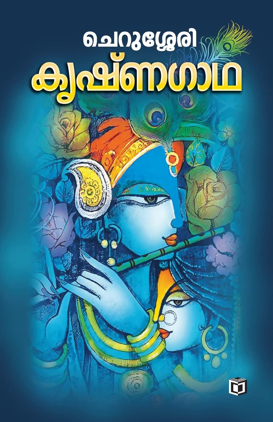 Krishnagadha : Cherussery: Amazon.in: Books