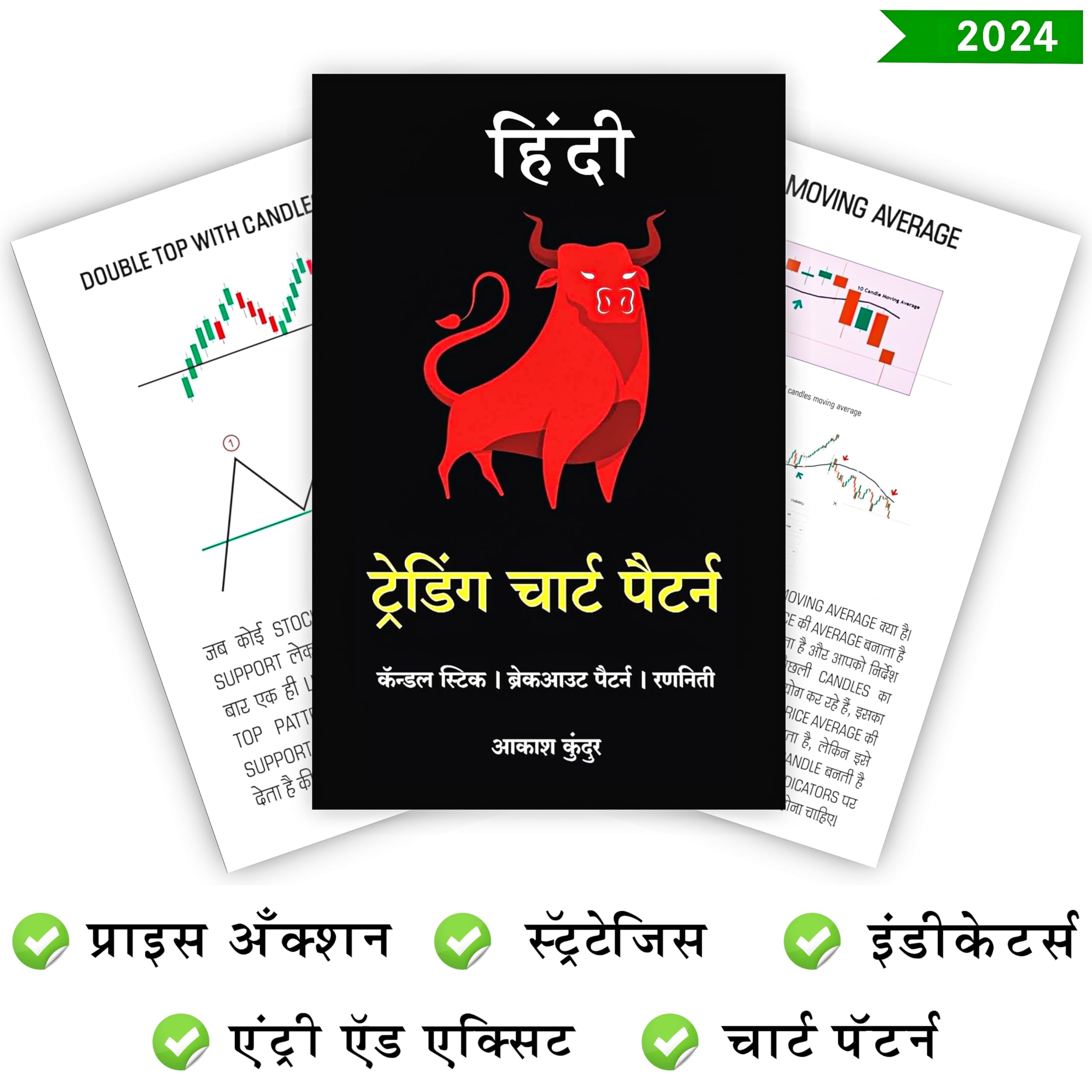 Buy Trading Chart Pattern [ Hindi ] | Simplest Trading Book Ever ...