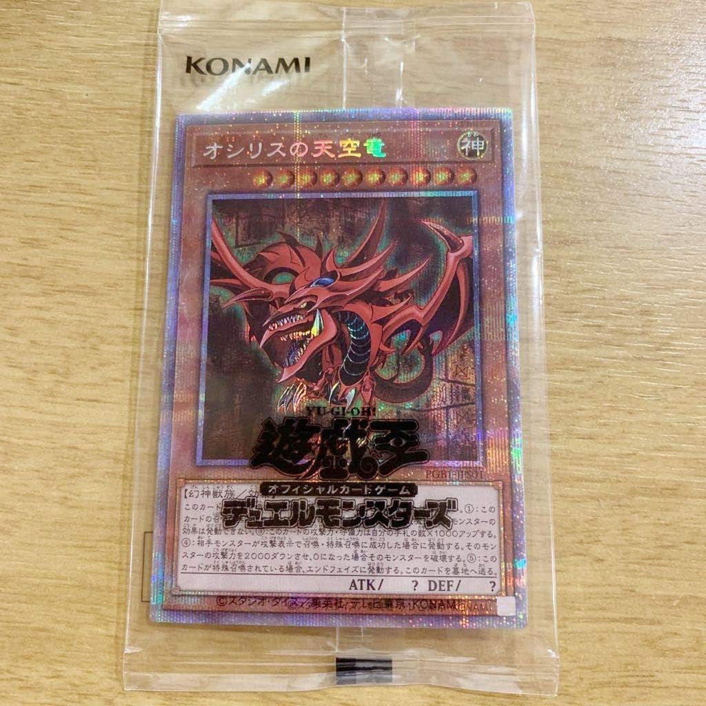 Amazon | 在庫2 オシリスの天空竜 プリズマティック PGB1 ゴッドボックス 未開封 | フィギュア・ドール 通販