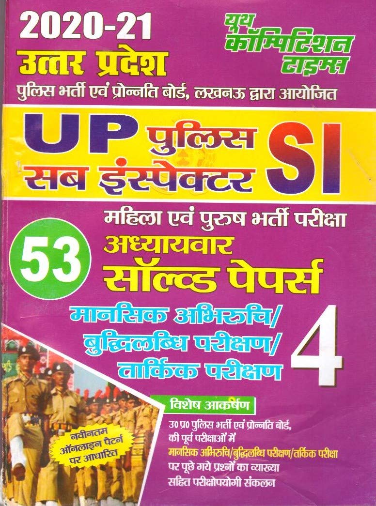 UPSI 2020-21 Chapterwise Solved Papers Mental Ability/Reasoning (4) : M ...