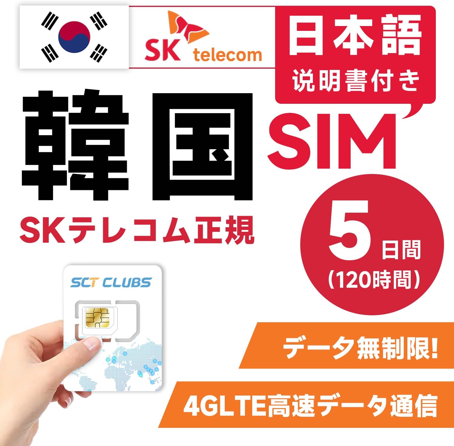 Amazon.co.jp: 【韓国SIM】SKテレコム正規 3日間 1GB/日 韓国SIMカード データ無制限 SKテレコム正規 プリペイド ...