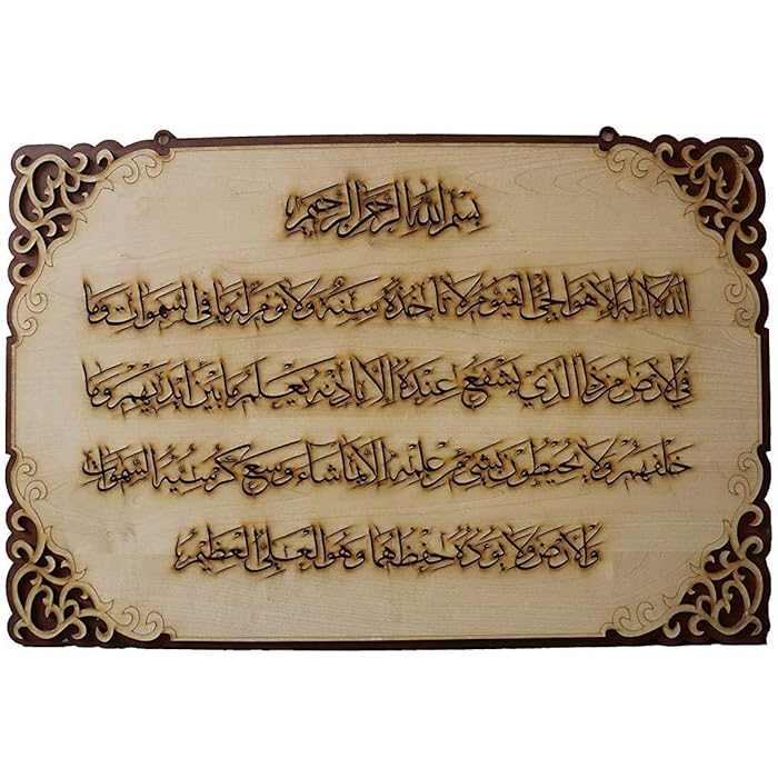 Buy Vaquita Islamic Wall Frame KALMA Ayat AL KURSI HAZA MIN FAZLI Rabbi ...