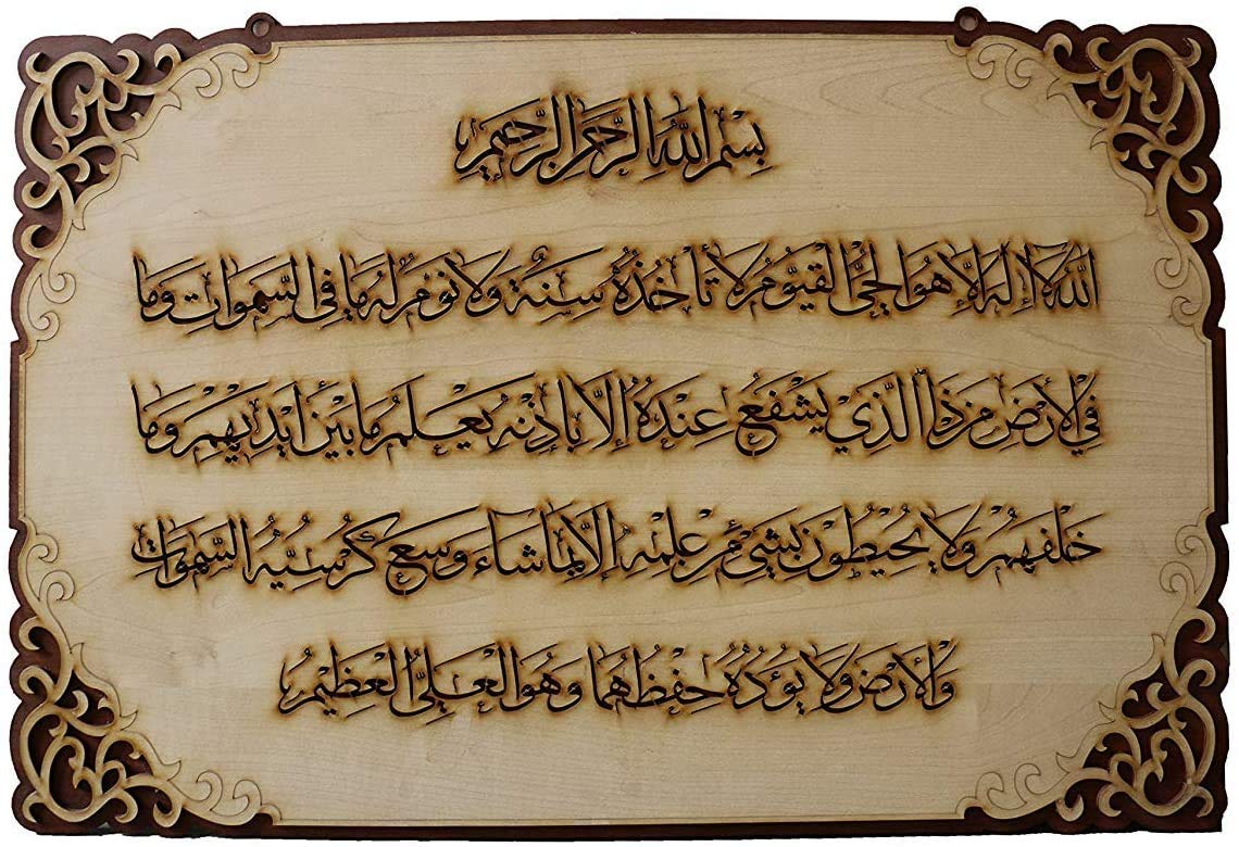 Buy Vaquita Islamic Wall Frame KALMA Ayat AL KURSI HAZA MIN FAZLI Rabbi ...
