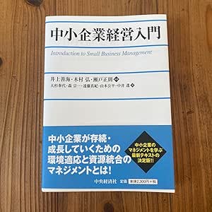 Amazon.co.jp: Introduction to Small Business Management : Office Products