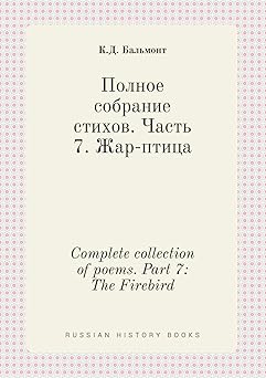 Amazon.co.jp: Complete collection of poems. Part 7: The Firebird ...