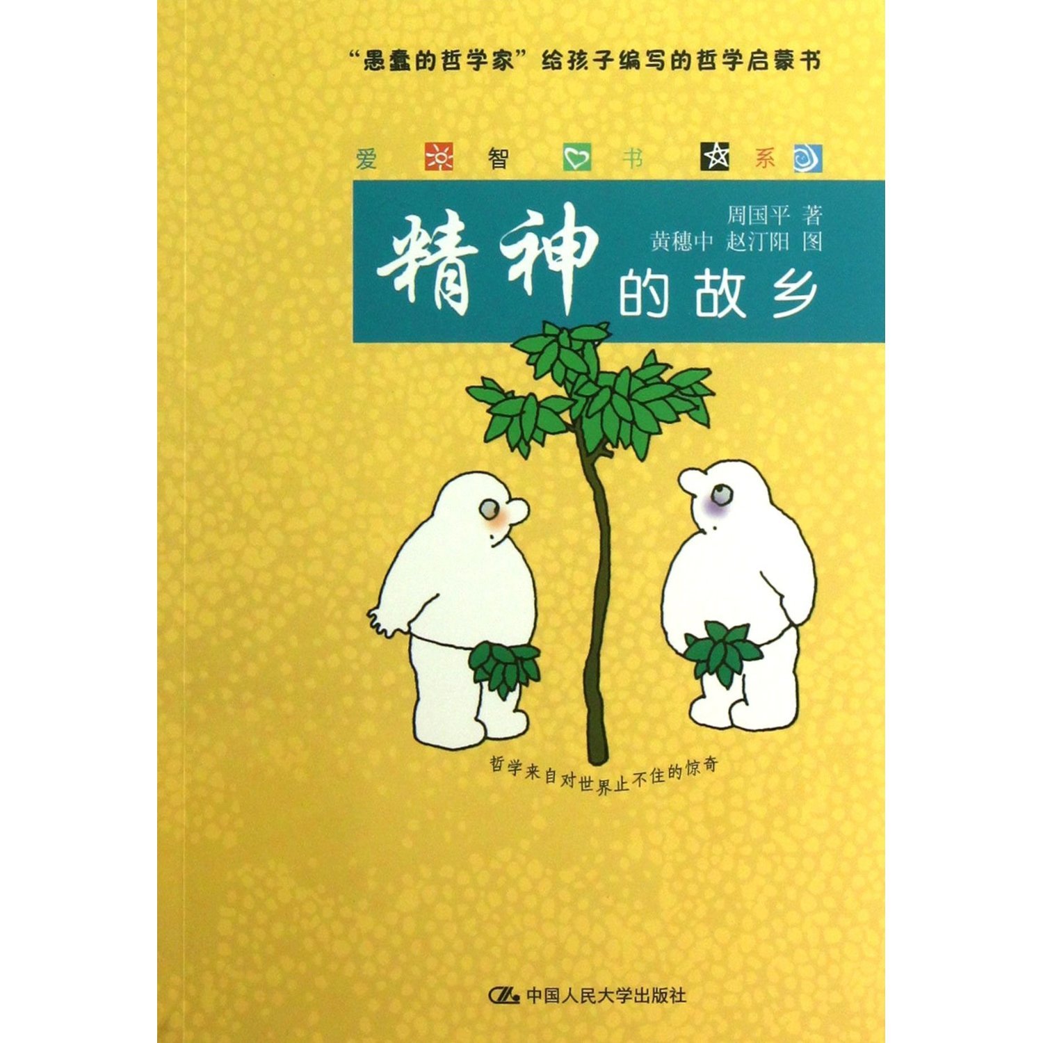 Amazon.com: The Home of Spirit (Chinese Edition): 9787300175621: Zhou ...