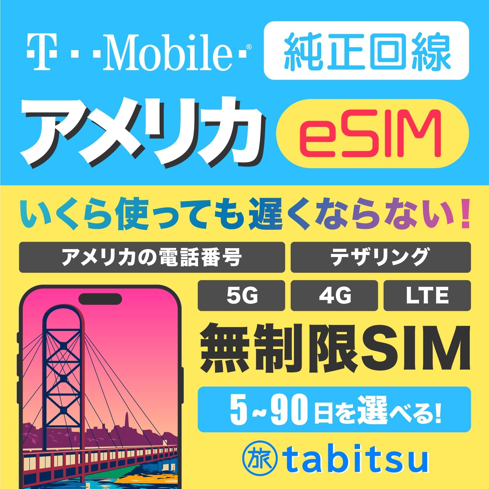 Amazon.co.jp: 【T-Mobile純正品】eSIM版 アメリカSIM 18日間【使い放題】5G/4G-LTE 高速データ通信/通話 ...