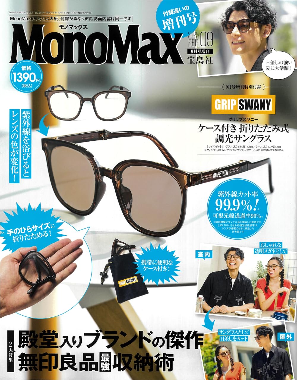 MonoMax(モノマックス) 2025年9月号増刊 | 宝島社 |本 | 通販 | Amazon