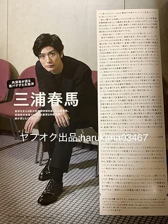 Amazon.co.jp: TV Bros 2019 Banana Kayo Miura Haruma Oizumi Mitsuki ...