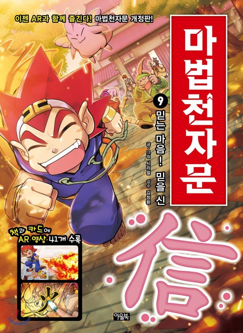 Magic Temple (Korean Edition): Studio serial, Kim Chang Hwan ...