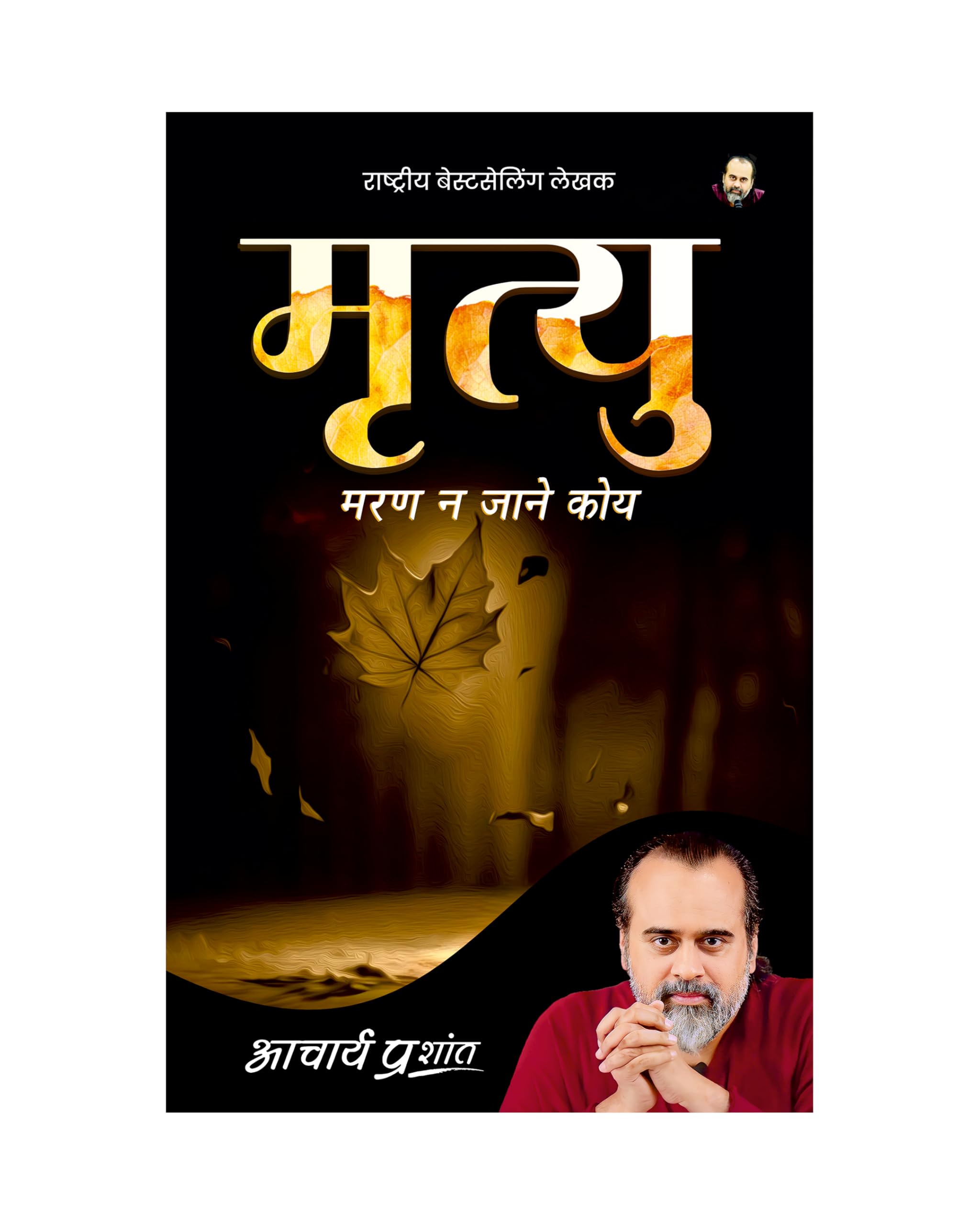 Buy Mrityu (Hindi) | मृत्यु by Acharya Prashant Book Online at Low ...