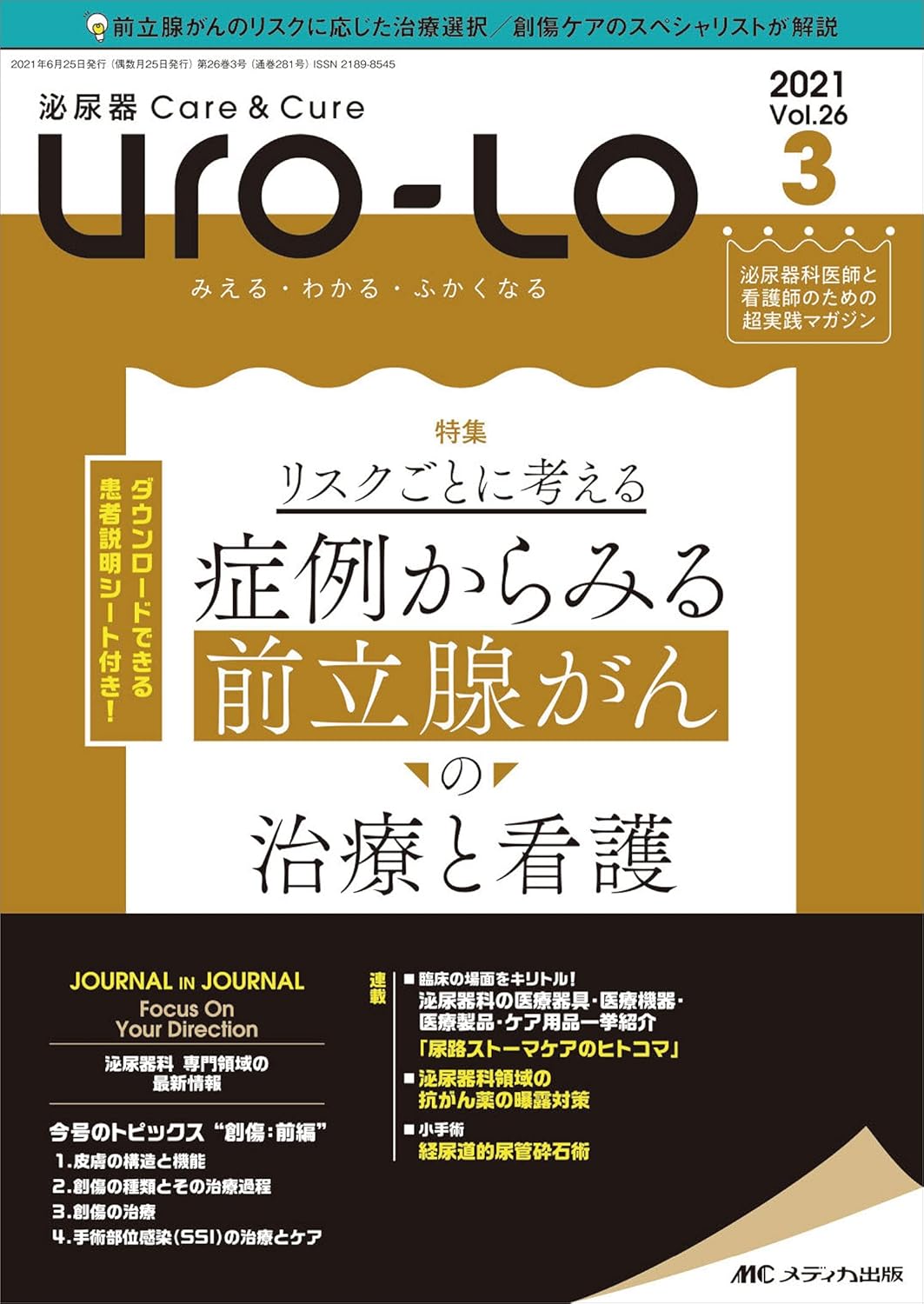 泌尿器Care&Cure Uro-Lo 2021年3号(第26巻3号)特集:症例からみる前立腺がんの治療と看護 : Amazon.sg: Books