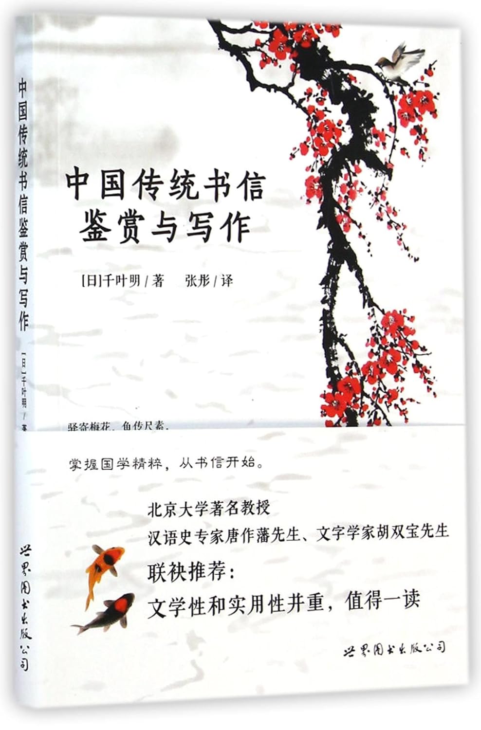 Traditional Chinese Letters Appreciation and Writing (Chinese Edition ...