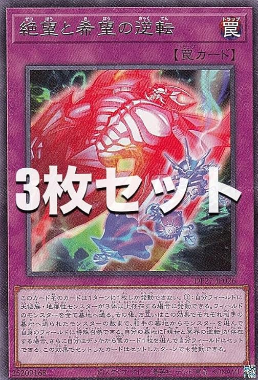 Amazon.co.jp: 【3枚セット】遊戯王 DP27-JP026 絶望と希望の逆転 (日本語版 レア) デュエリストパック －輝石のデュエリスト編－ : ホビー