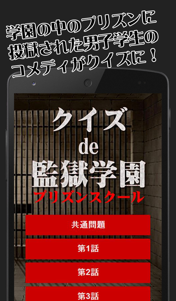 Quiz de Prison School - App on the Amazon Appstore