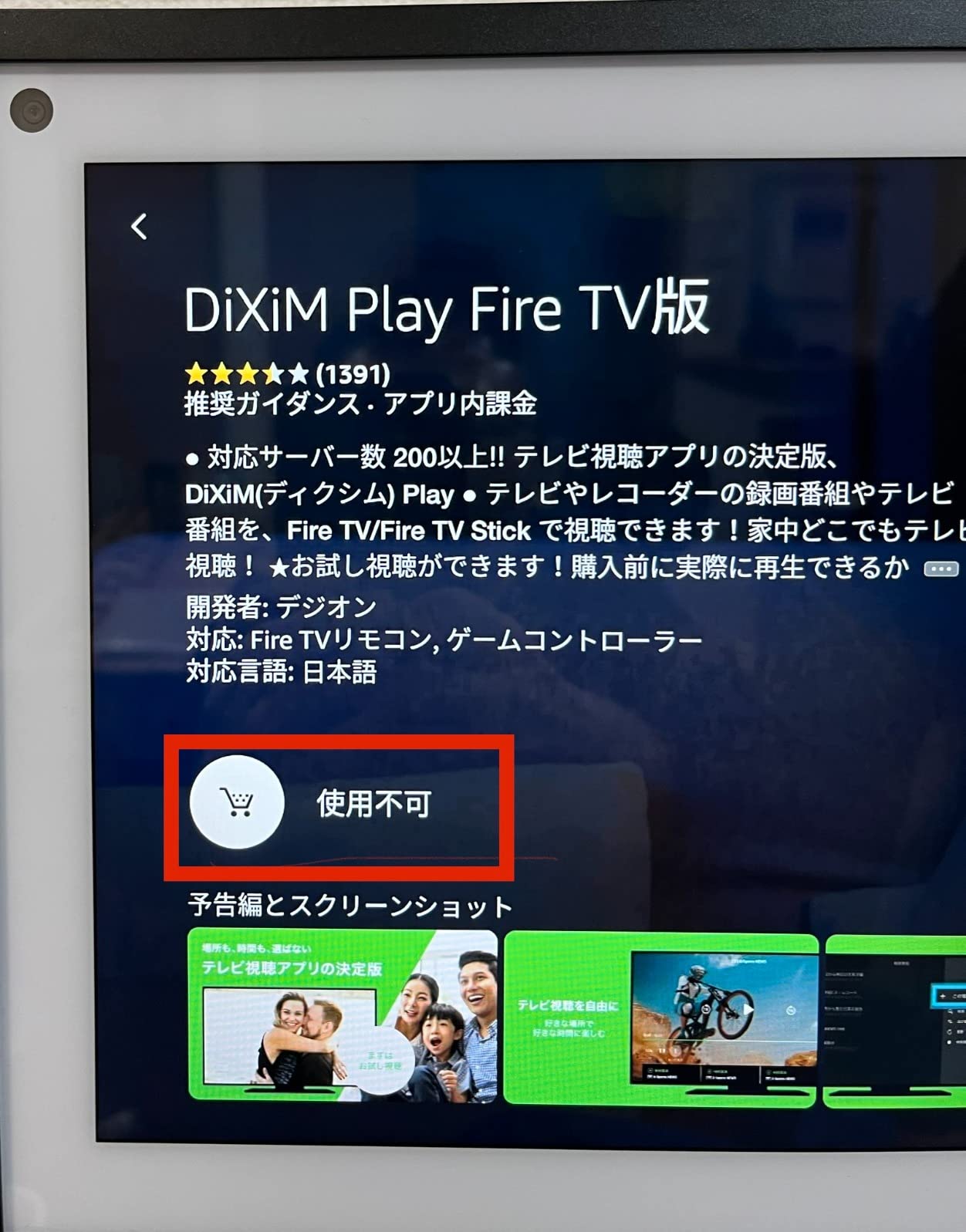 DiXiM Play Fire TV版-Amazonアプリストアのアプリ