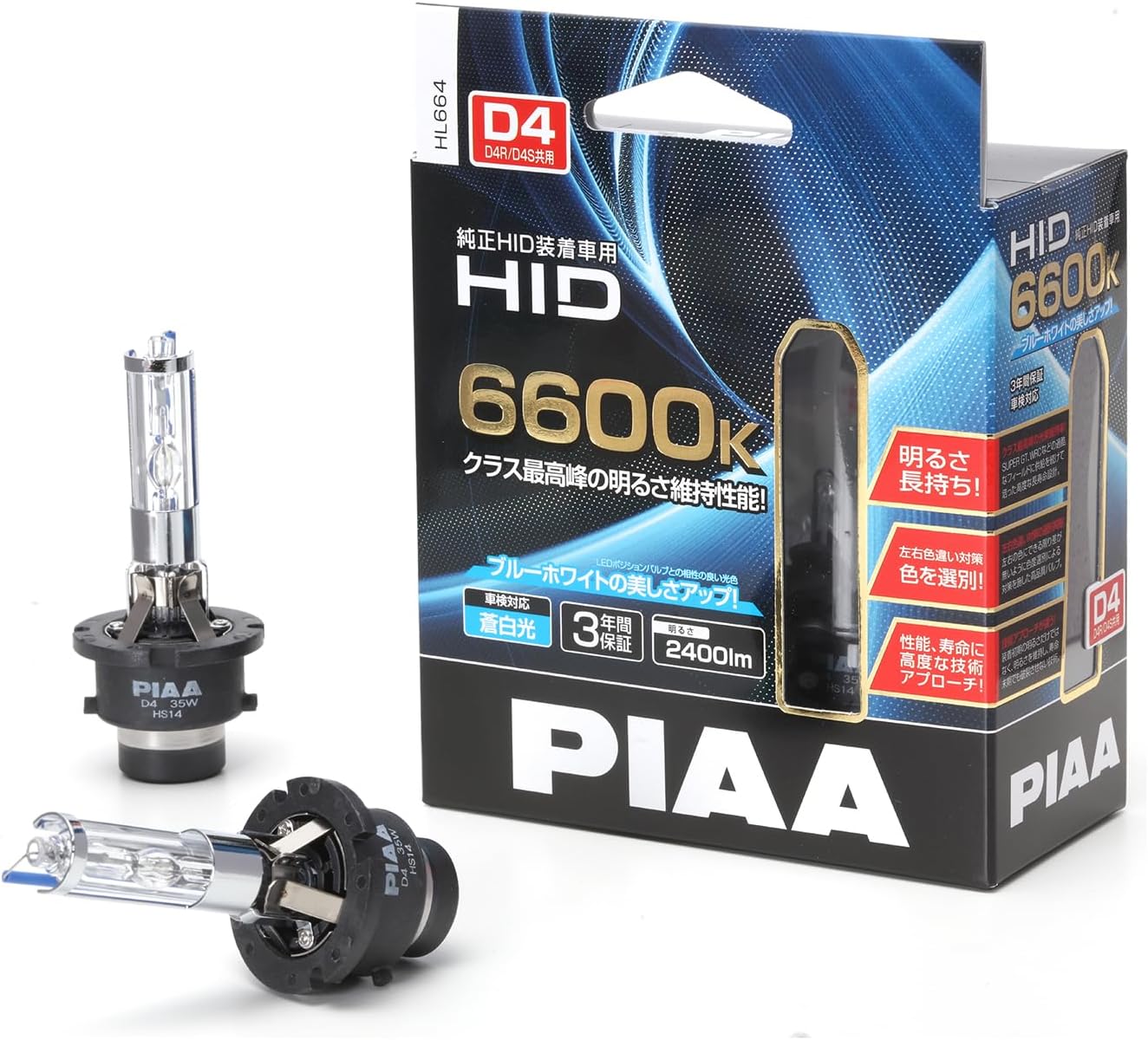 Amazon | PIAA ヘッドライト用 HIDバルブ 純正交換用 6600K 高ルーメン 2400lm D4R/D4S 共用 車検対応 2個入 HL664 | HIDバルブ | 車＆バイク