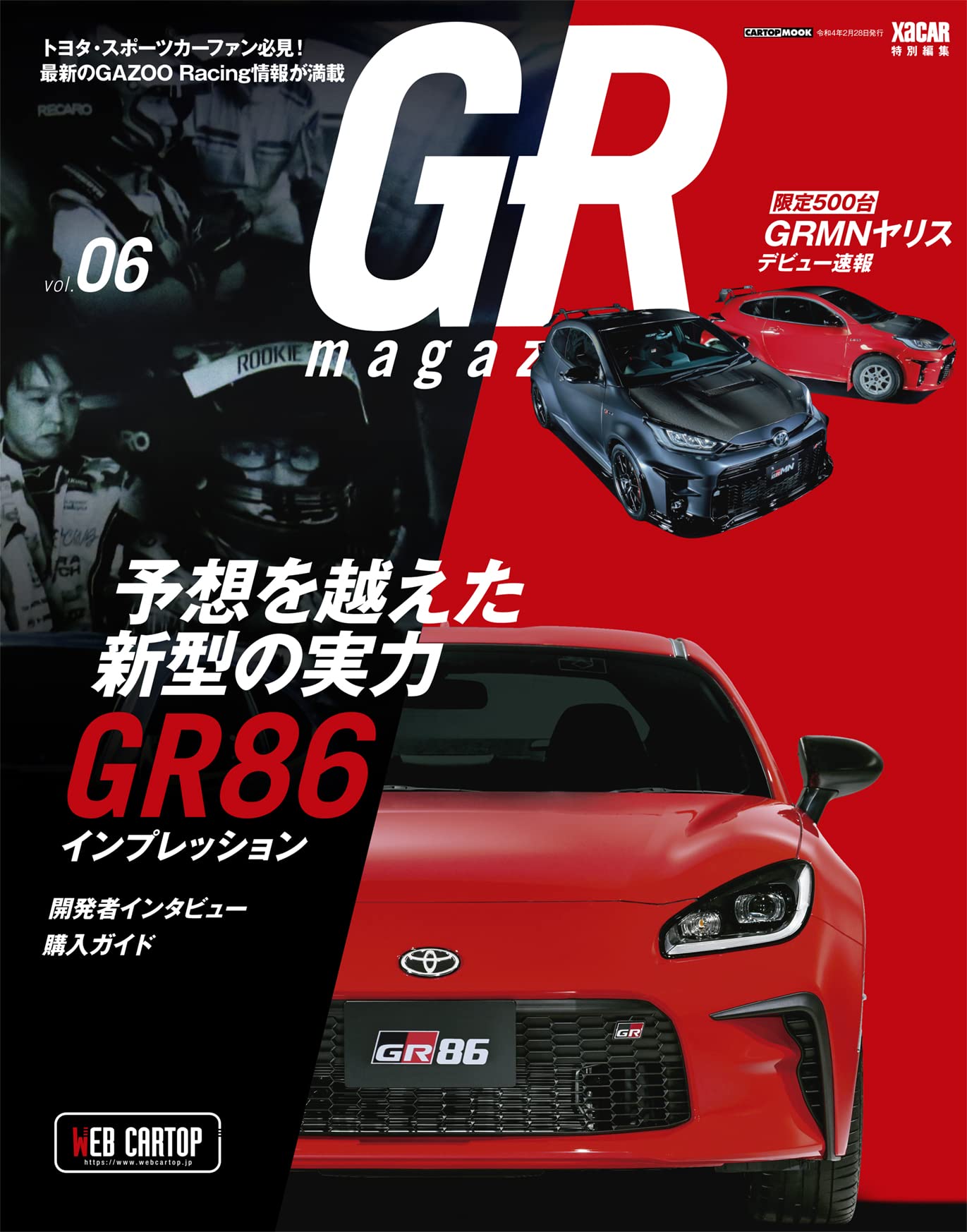 GR magazine vol.06 (CARTOPMOOK) | 交通タイムス社 |本 | 通販 | Amazon