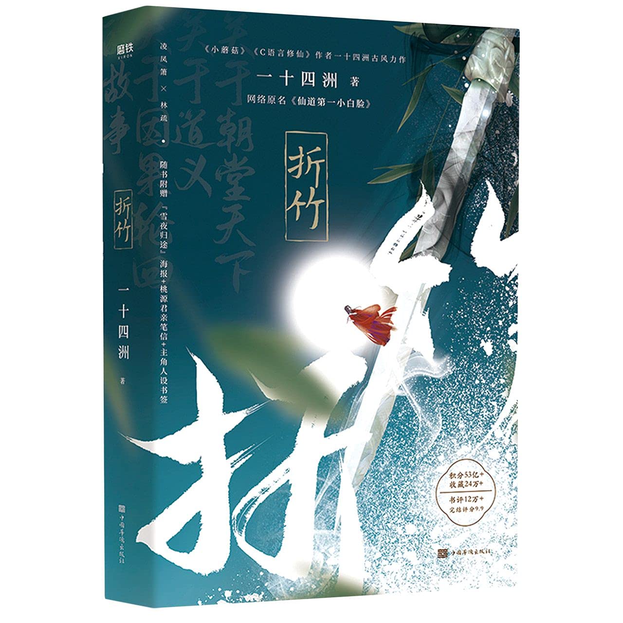 Amazon.com: Zhe Zhu (No. 1 Handsome Guy in the Fairy Taoist School ...