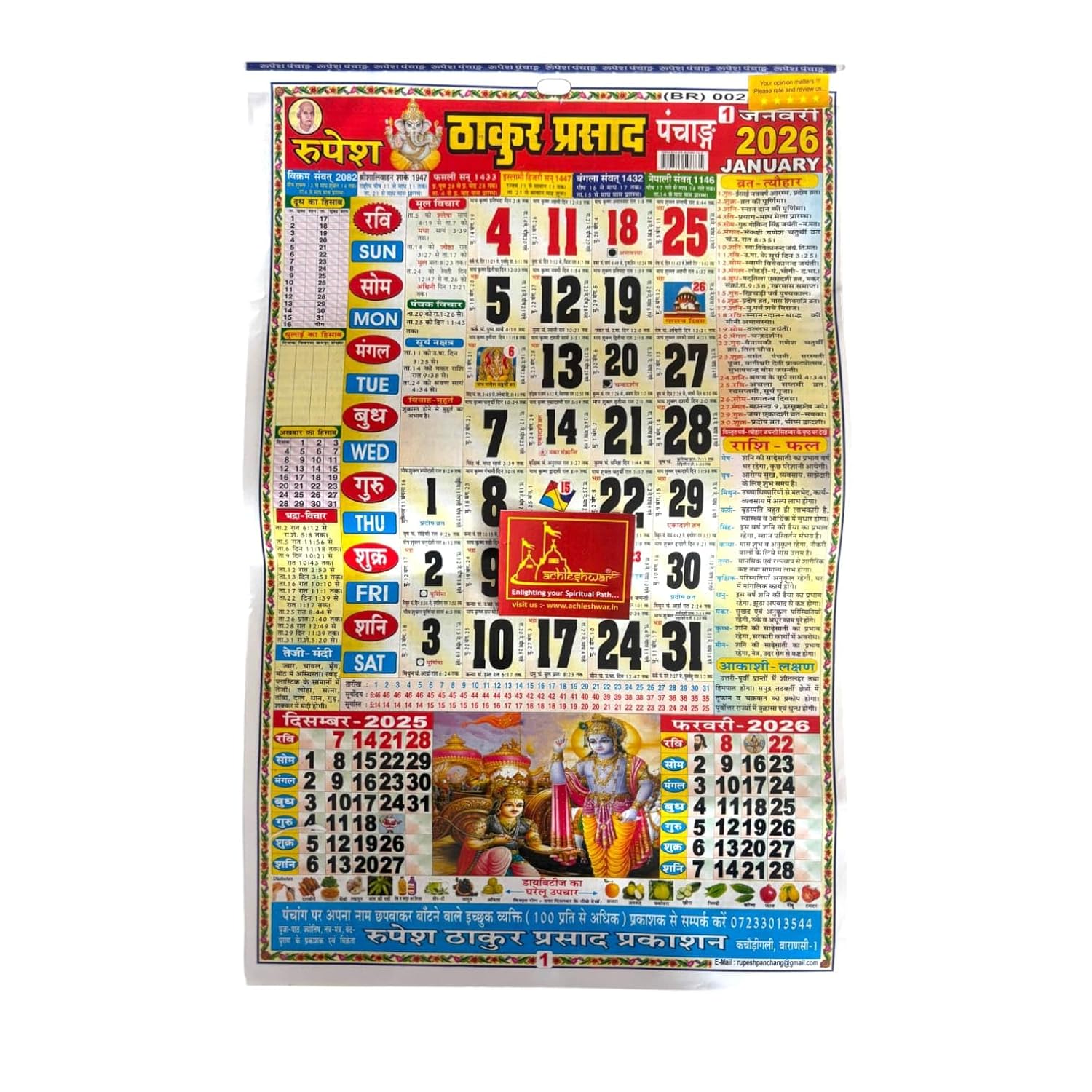 Achleshwar Rupesh Thakur prasad calender 2026 hindi panchang in ...