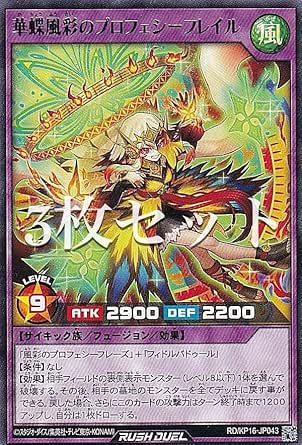 Amazon.co.jp: [Set of 3] Yu-Gi-Oh! Rush Duel RD/KP16-JP043 Professy ...