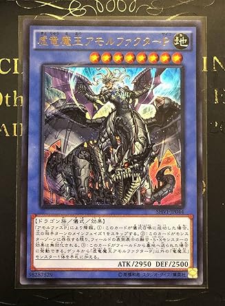 Amazon | 日版 虚竜魔王アモルファクターP ウルトラ 1枚 SHVI-JP044 Ultra ② | おもちゃ | おもちゃ