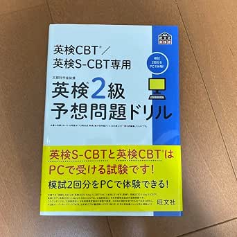 Amazon.co.jp: Eiken Class 2 Prediction Problem Drill for Home Music ...