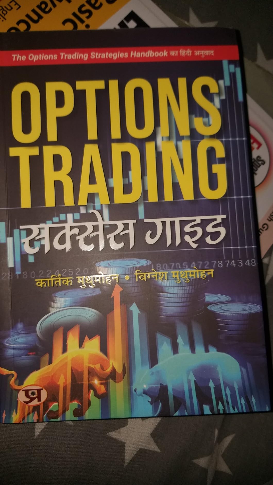 Options Trading Success Guide | Hindi Edition of The Options Trading ...