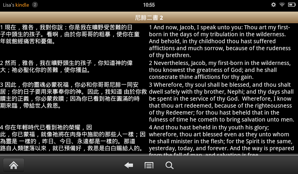Chinese/English LDS Scriptures - App on Amazon Appstore