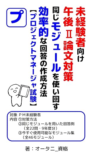 【合格体験記】プロジェクトマネージャ試験（令和6年） #pm - Qiita