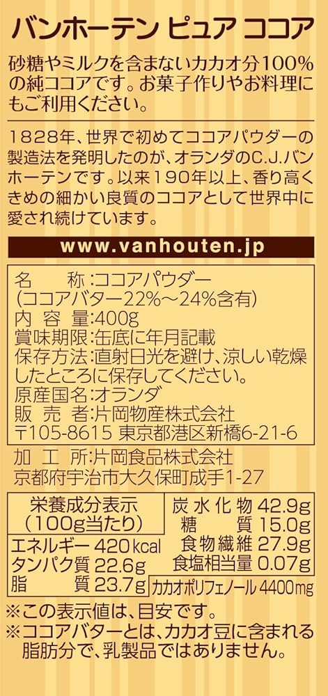 Amazon.co.jp: バンホーテン ピュアココア GOLD 400g : 食品・飲料・お酒