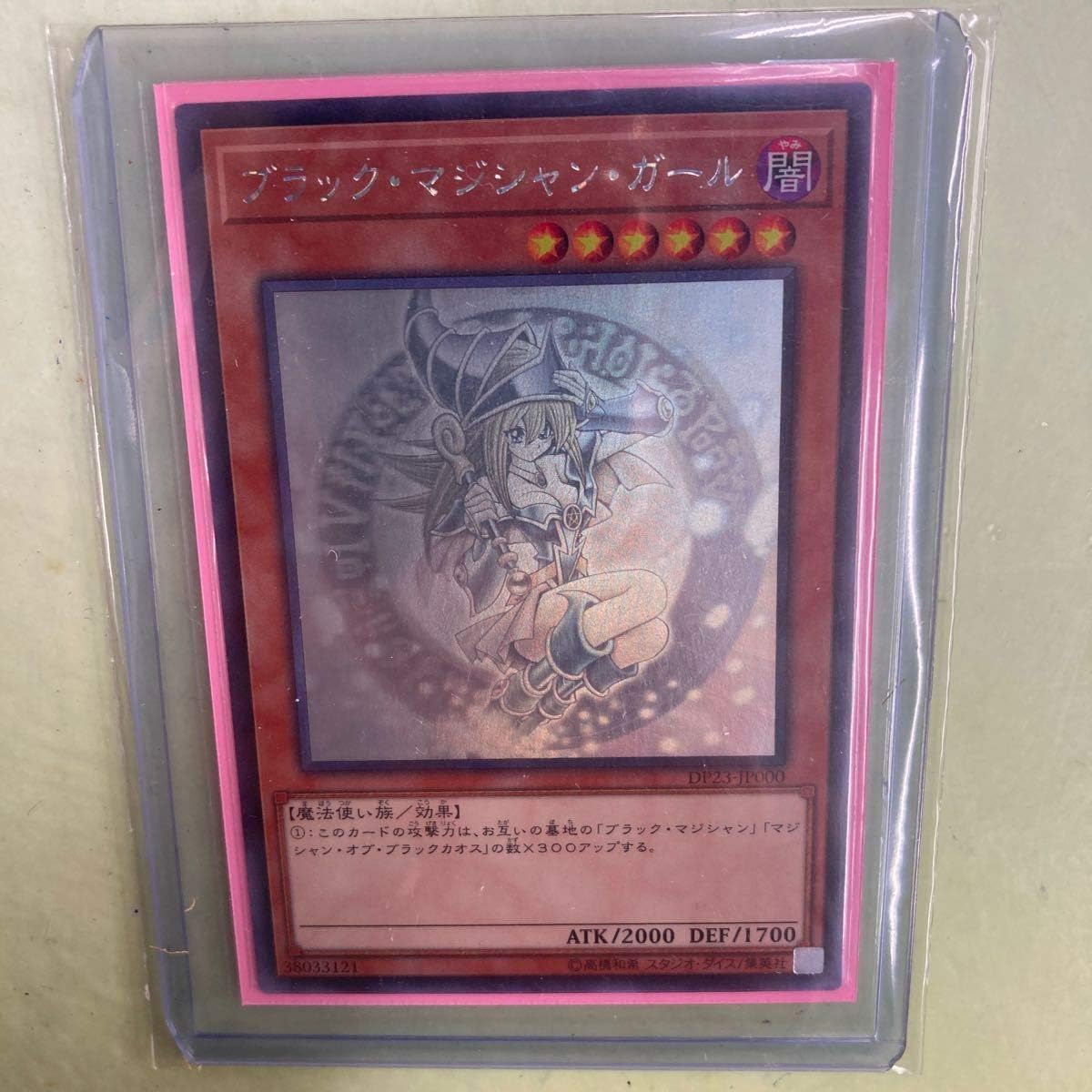 Amazon.co.jp: 遊 戯王ブラックマジシャンガールホログラフィックレア日本語版DP23-JP000ホロ闇属性セットマジックテンペスターEXP2-JP029 : おもちゃ