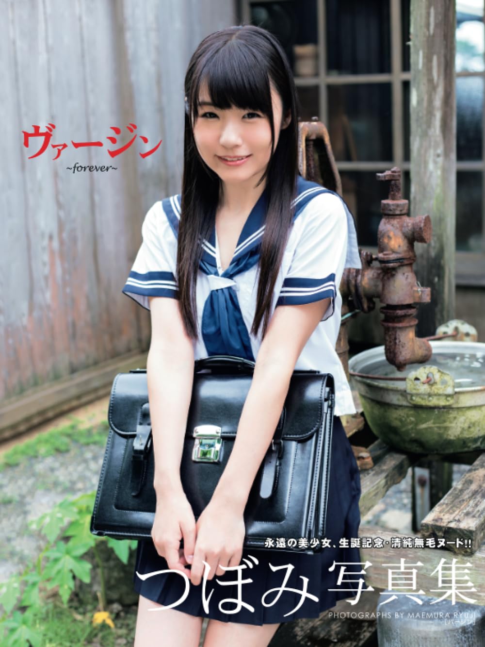 つぼみ写真集 ヴァージン～forever～ (アイドルコレクション) | つぼみ |本 | 通販 | Amazon