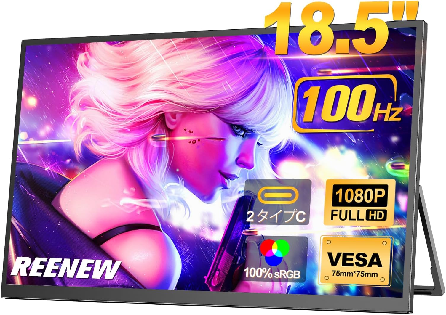 Amazon.co.jp: REENEW 18.5インチ モバイルモニター【100%sRGB・100Hz・FHD 1920x1080大画面・IPS液晶パネル・HDR・FreeSync・VESA ...