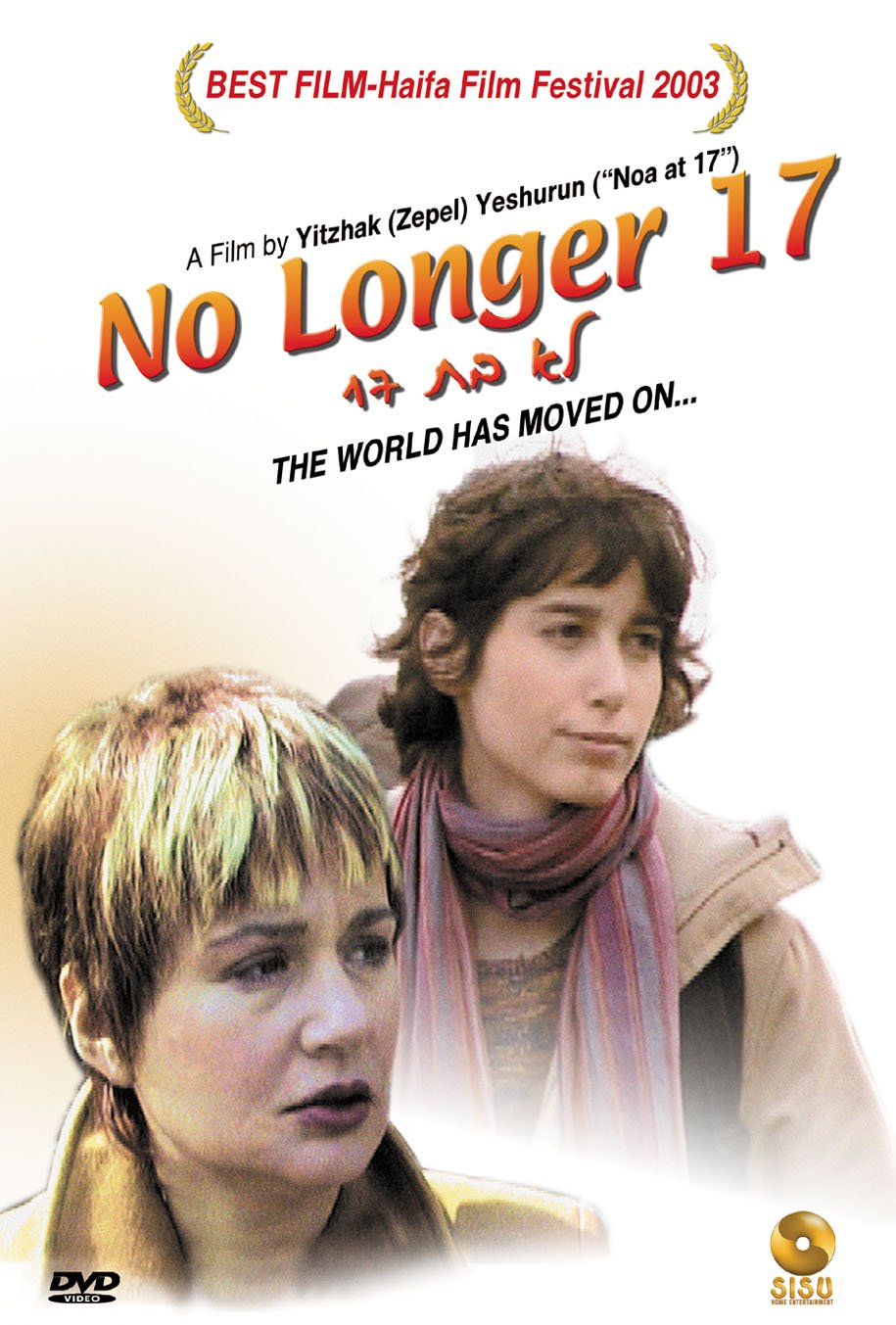 Amazon.com: No Longer 17 : Yehuda Efroni, Shmuel Shilo, Dalia Shimko, Idit Zur, Dina Doron, Maya ...