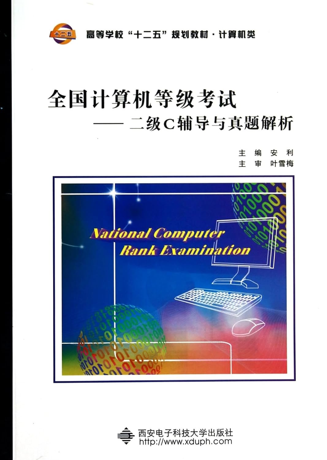 Amazon.com: National Computer Rank Examination: two C counseling and ...