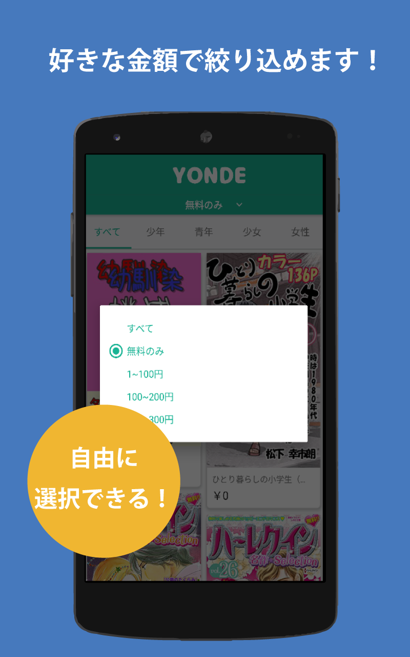 無料のマンガアプリ Yonde-Amazonアプリストアのアプリ