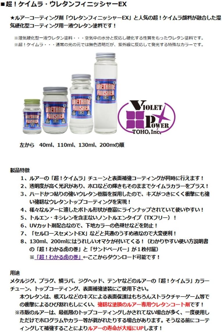 東邦産業 TOHO 超 ケイムラ ウレタンフィニッシャーEX 130ml 1 ディスカウント