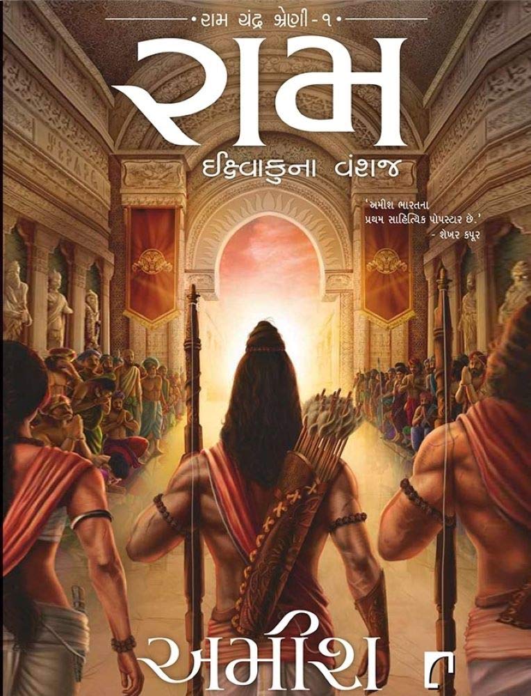 Buy Ram - Ikshvakuna Vanshaj (Ram Chandra Series) Book Online at Low ...