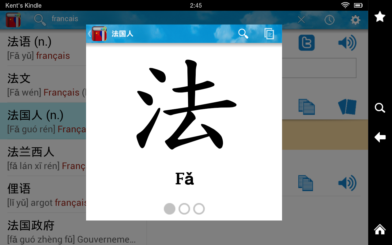 Chinese French Dictionary - App on Amazon Appstore