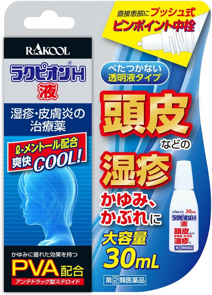 Amazon | 【指定第2類医薬品】ラクピオンH液 30mL | Rakool | 水虫改善